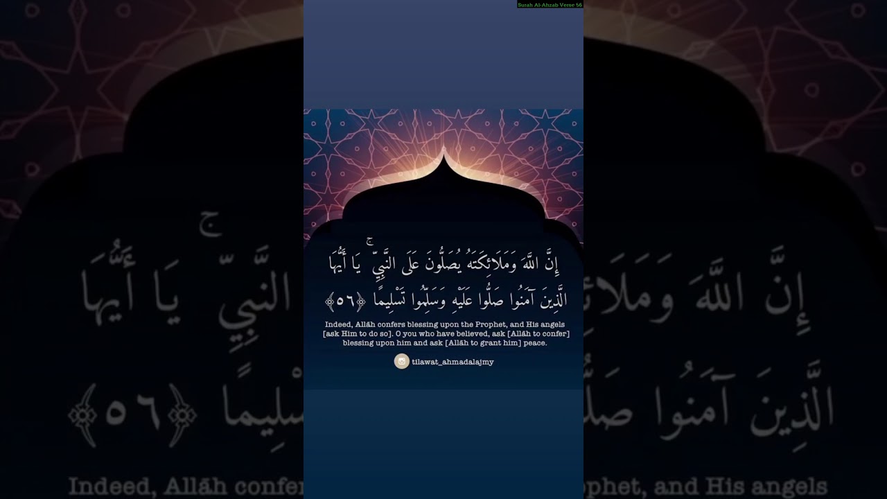 Ahmad Bin Ali Al Ajmi Surah Al Ahzab 33 Verse 56 Salutation
