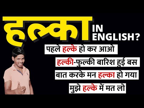How to Say हल्का in English? | Halka in English | Multiple Meanings of हल्का Explained in English