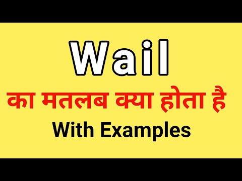 Wail Meaning in Hindi | Wail ka Matlab kya hota hai | Word Meaning English to Hindi