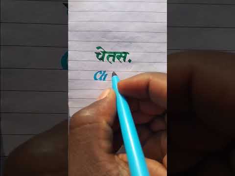 Chetas चेतस Name #Writing Video Please Like Subscribe #English And Hindi #Handwriting Video #YouTube