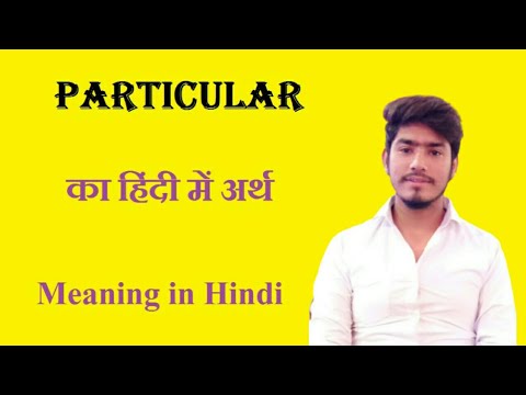 Particular meaning in Hindi | particular का हिन्दी मे अर्थ | Maa Saraswati gyan