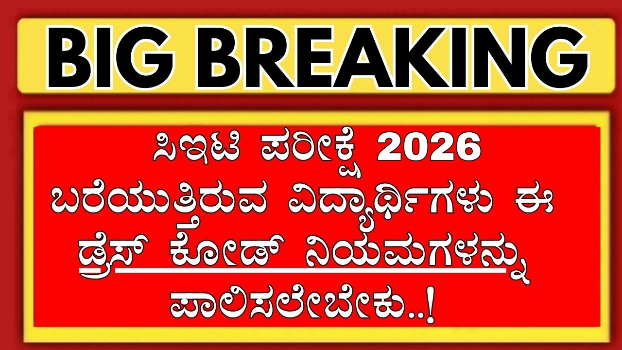 KEA STRICT RULES AND INSTRUCTIONS|KCET EXAM DRESS CODE 2026 |KCET 2026 DRESS CODE FOR BOYS AND GIRLS