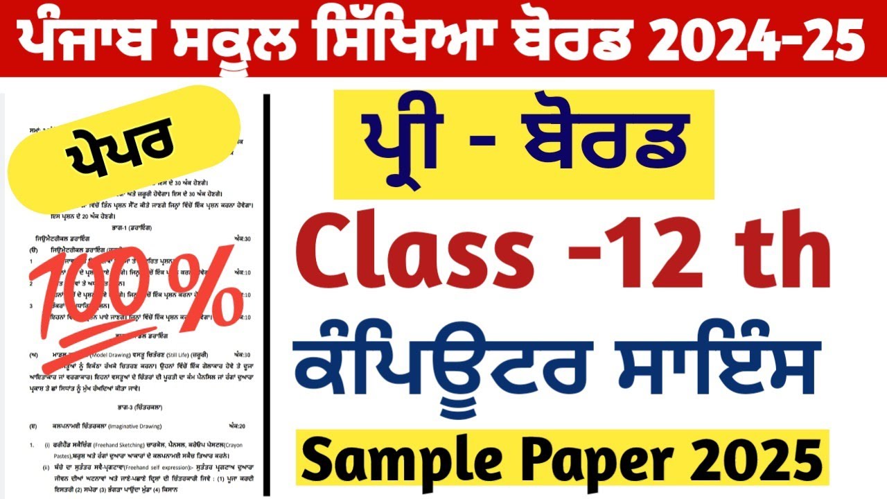 Pseb Class 12 th Computer Science Sample Paper 2024-25 important  Pre board  punjabi medium
