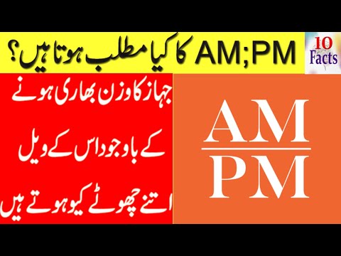 What does AM and PM mean? in urdu
