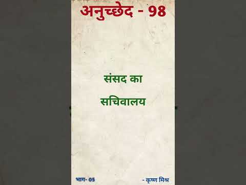 Article 96, Article 97, Article 98, Article 99, Article 100