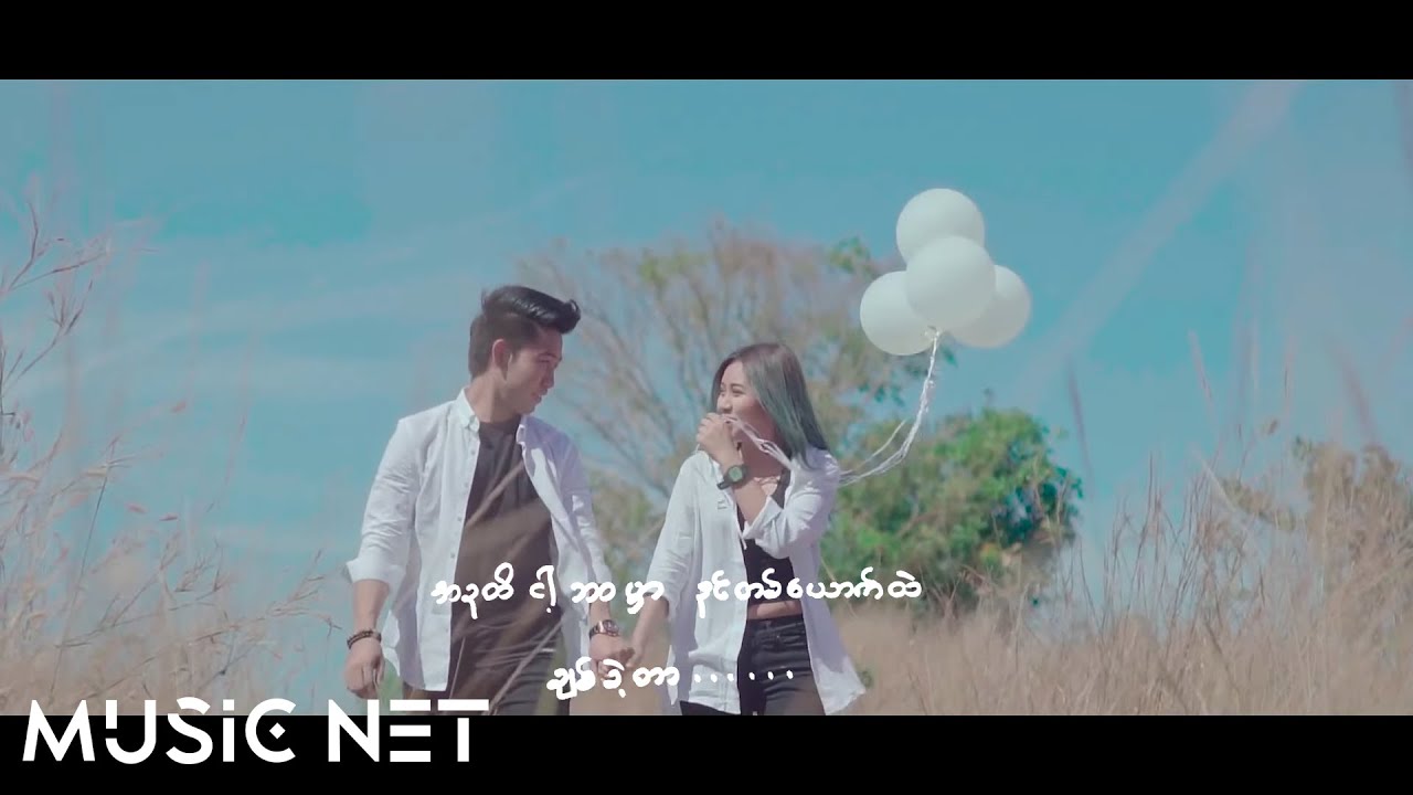 Mang Ko Ngarhk Hc Tay by May Madi & Zaw Gyi from Myanmar [Burma] | Popnable