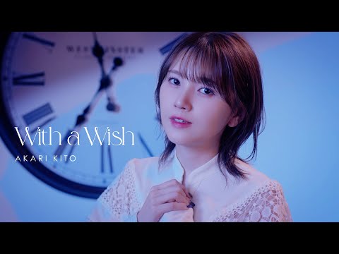 Song Review: Akari Kito – “With A Wish” – AeschTunes