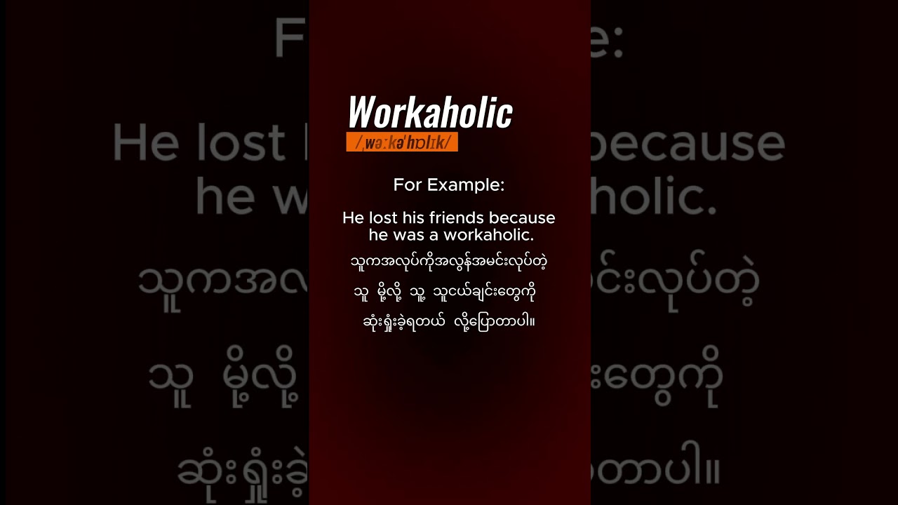 Workaholic#workaholic #workaholics  #wordoftheday #wordofthemonth #motivation #englishtips #quotes