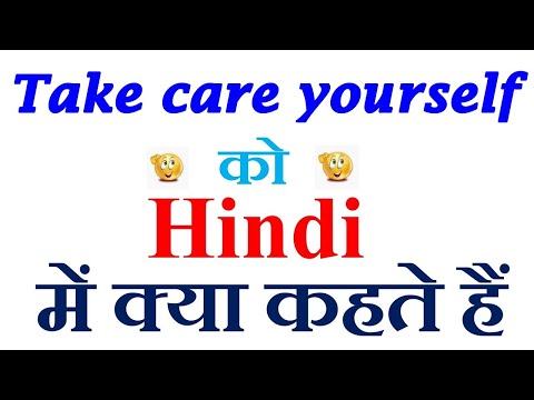 Take care yourself meaning in hindi | Take care yourself ka matlab kya hota hai | Take care yourself
