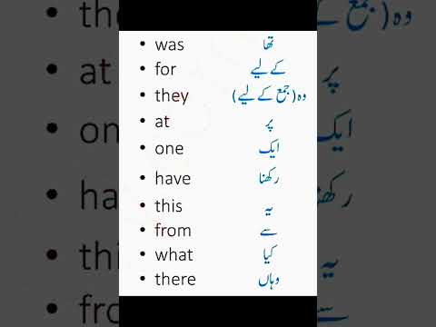 English words with Urdu meanings