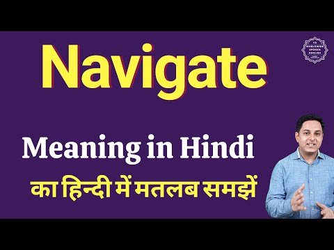 Navigate meaning in Hindi | Navigate ka matlab kya hota hai