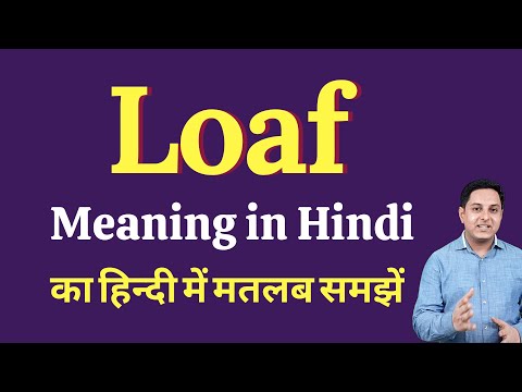 Loaf meaning in Hindi | Loaf ka kya matlab hota hai | Spoken English Class