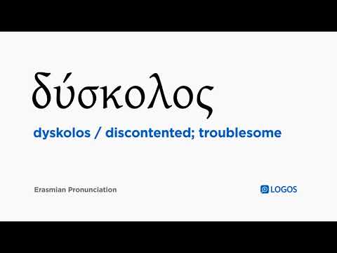 How to pronounce Dyskolos in Biblical Greek - (δύσκολος / discontented; troublesome)