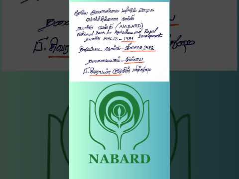 #NABARD Bank #நபார்டுவங்கி # தேசிய வேளாண்மை மற்றும் ஊரக வளர்ச்சிக்கான வங்கி #economics #important