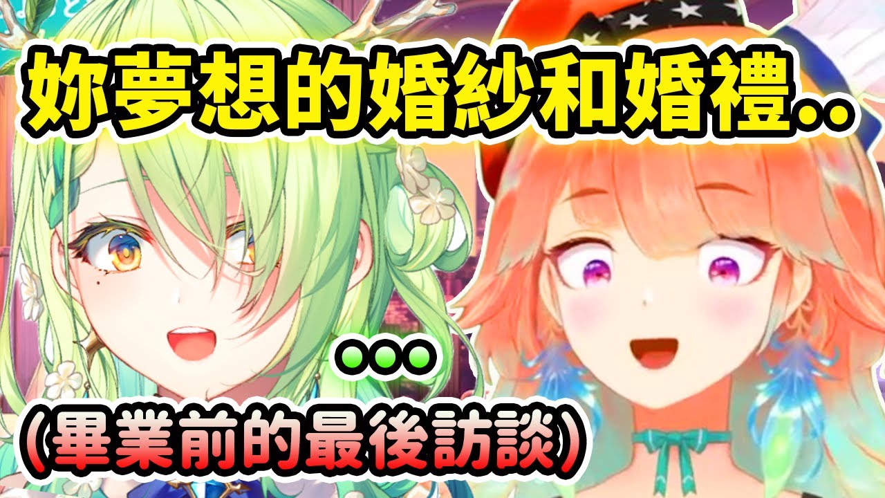 [Vtub] Fauna對婚紗和婚禮的想法 - 看板C_Chat - PTT網頁版