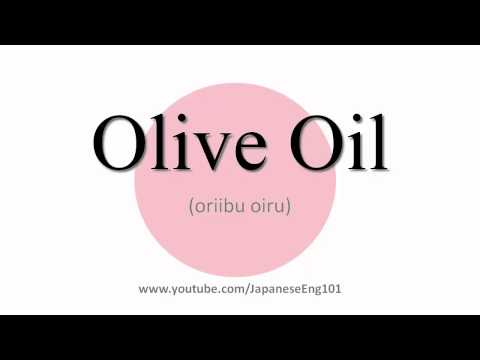 How to Pronounce Olive Oil