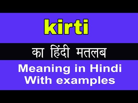 Kirti Meaning in Hindi/Kirti का अर्थ या मतलब क्या होता है