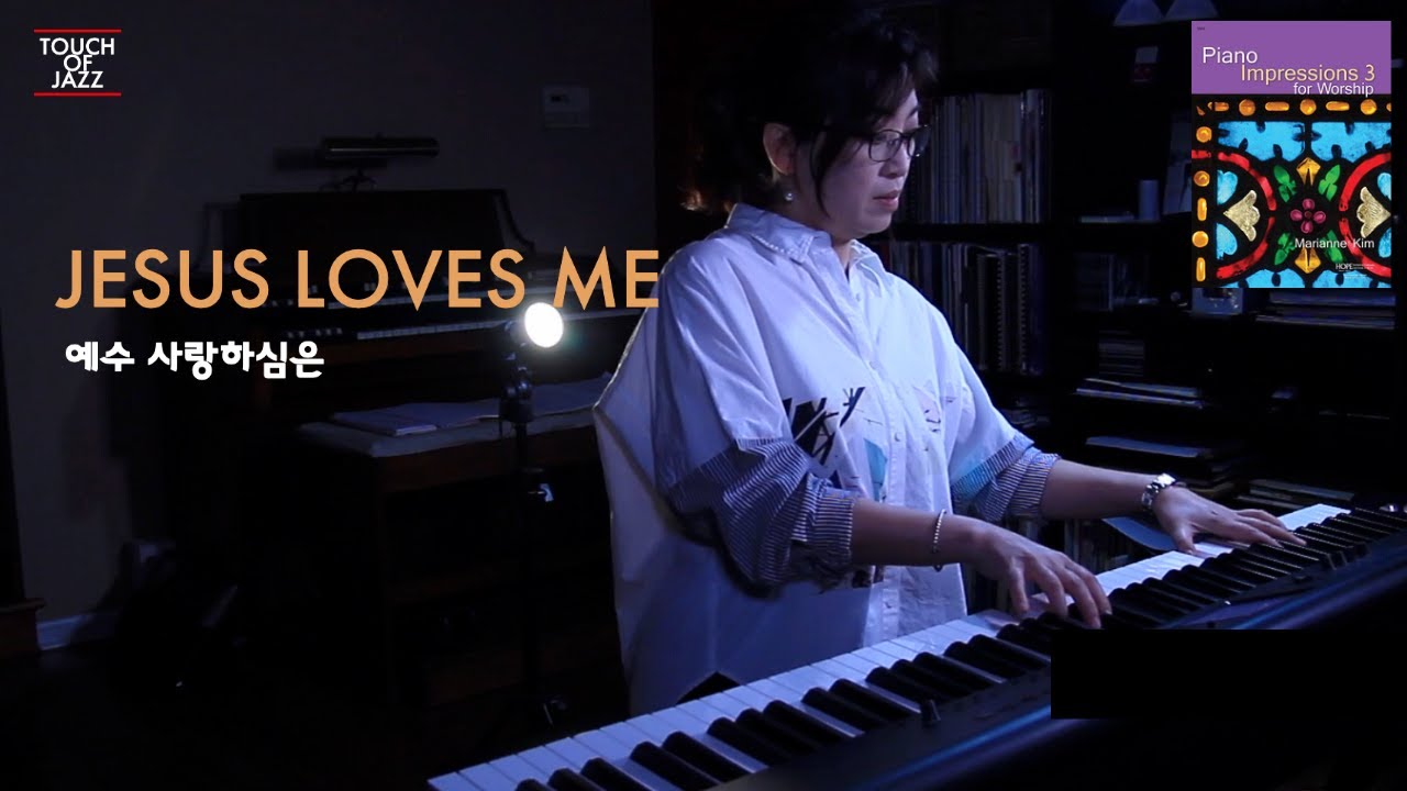 (Light Swing) Jesus Loves Me 예수 사랑하심은 - William B. Bradbury | Marianne Kim Piano