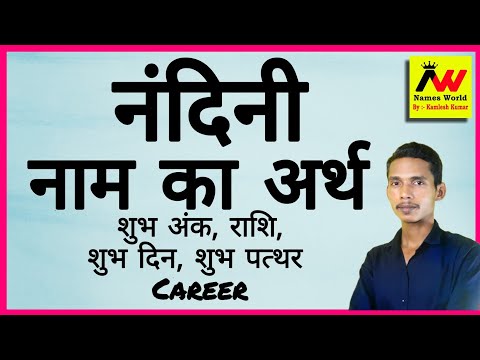 nandini ka arth | nandini ka matlab | nandini ka hindi | nandini ka meaning #Shorts