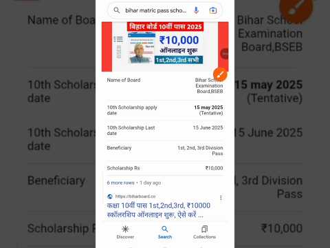 Bihar board Matric Pass Scholarship Apply Online 2025। Bihar 10th pass scholarship online date out।