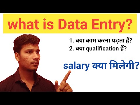 what is data entry? | what is data entry jobs?|data entry kya hai | what is data entry in Hindi