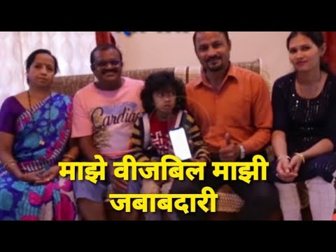 MSEDCL electricity bill awareness