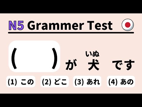 JLPT N5 Grammar test 5 (learn japanese for beginner)