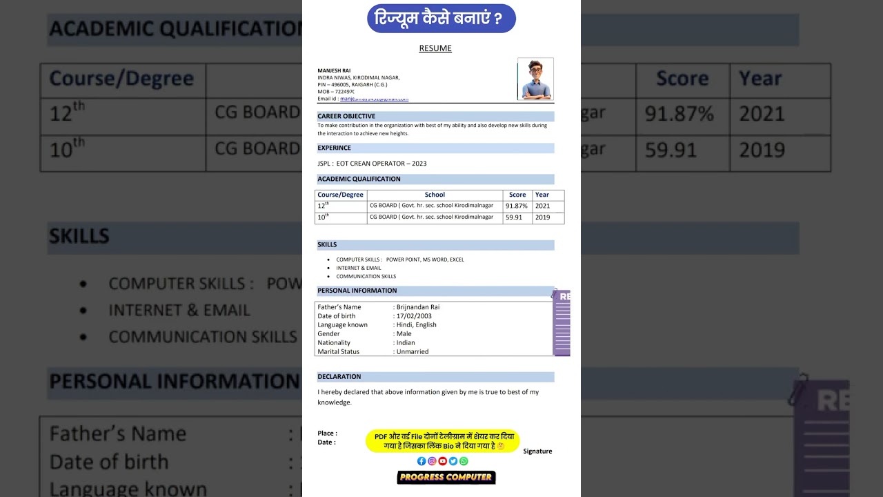 Resume Kaise Bnaye।। रिज्यूम कैसे बनाए #computer #shorts #resume