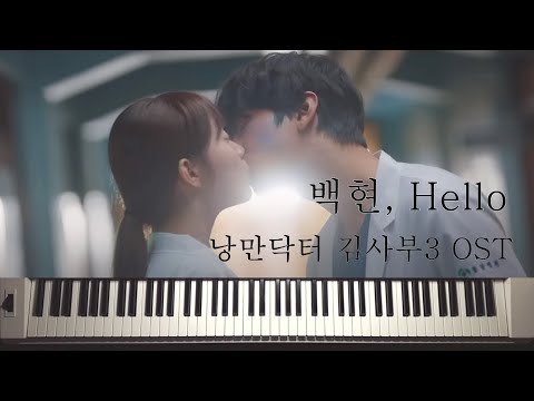 커뮤니티 > 백현 - Hello (낭만닥터 김사부3 OST)