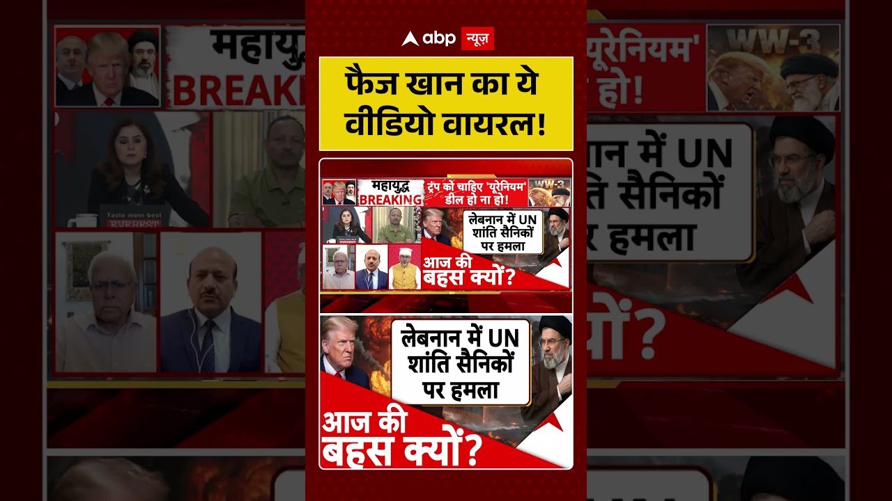 Viral News: This video of Faiz Khan goes viral | #shorts #latestnews