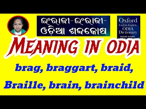 brag, braggart, braid, Braille, brain, brainchild Meaning In Odia / Class 11 English Grammar In Odia