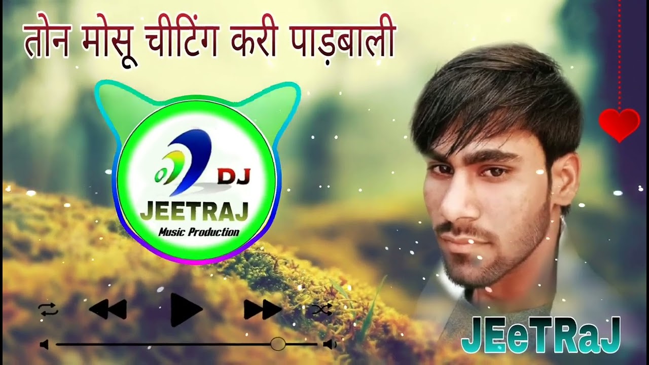 सभी डीजे पर चलने वाला सोन्ग !! तोन मोसु चीटिंग करी पडबाली !! New Meenawati Song 2022 !! Dj JEETRAJ