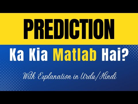 Prediction Meaning in Urdu |'Prediction Ka Kia Matlab Hota Hai'| Urdu/Hindi Explanation Included