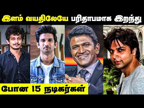 15 Indian celebrity actors who died young 2022 || Shocking actors news