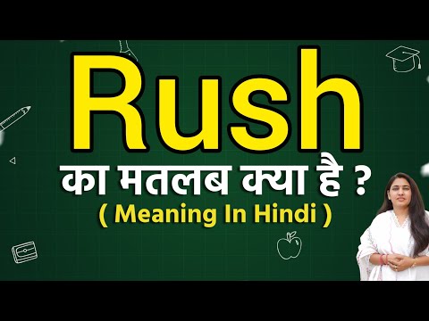 Rush meaning in hindi | Rush ka matlab kya hota hai | Word meaning