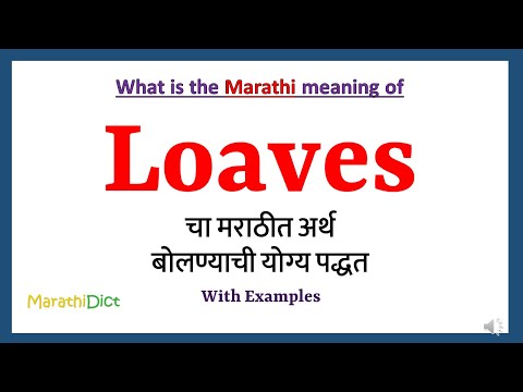 Loaves Meaning in Marathi | Loaves म्हणजे काय | Loaves in Marathi Dictionary |