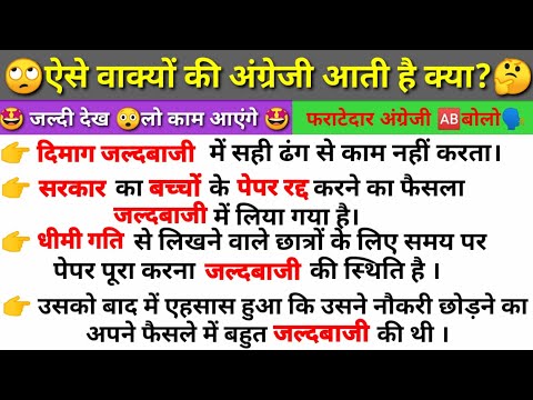 Use of Haste in english speaking | Meaning of haste in Hindi |vocabulary words english learn