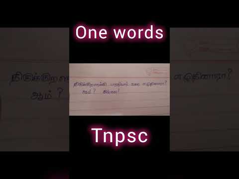 tnpsc one words bharathiyar #tnpsctamil #tnpscgroup4 #tnpscgroup2 #tnpscwaytosuccess #tnpscshorts