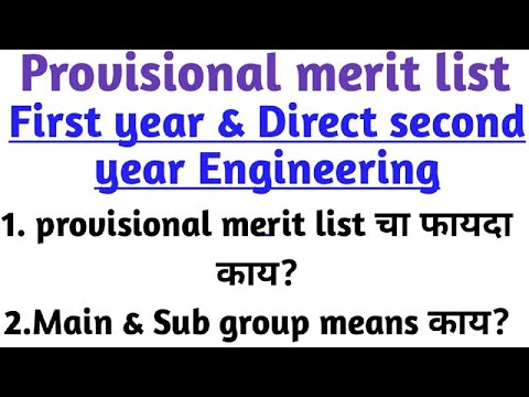 Provisional merit list 2020 engineering/provisional merit list kya hota hai.