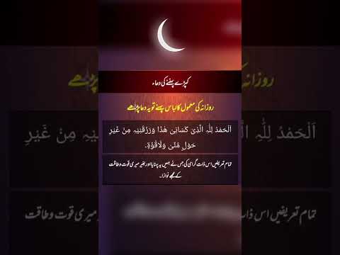dua for wearing clothes||kapray change Karen Ki dua