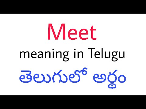 Meet meaning in telugu | Meet తెలుగులో అర్థం | Meet telugu meaning | Meet meaning | Meet in Telugu