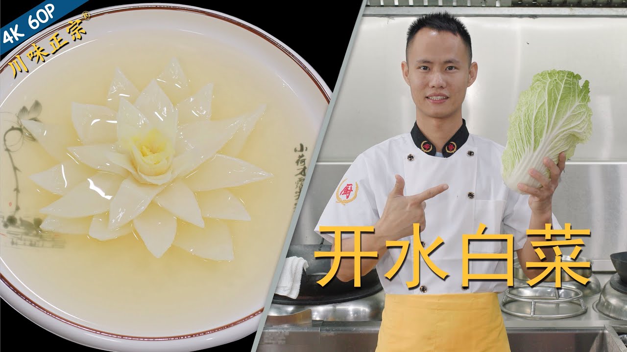 Chef Wang teaches u: 