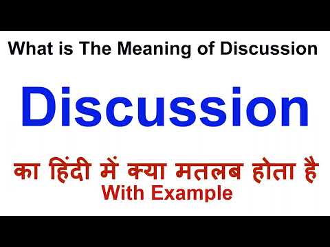 Discussion Meaning in Hindi | Discussion Definition | Discussion Ka Matlab Kya Hota Hai
