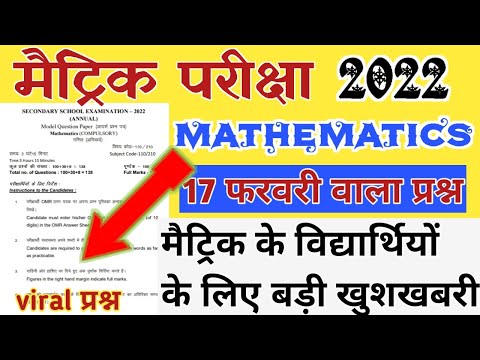 VVI MATHEMATICS QUESTION 2022//MODEL PAPER 2022//10th mvvi mathematics viral question 2022