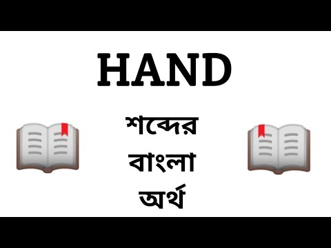 Hand Meaning in Bangla