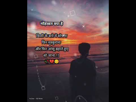 मोहब्बत क्या है 😊/Shayari images || Hindi Life Quotes Whatsapp Dp Images || Shayari Status/#shorts