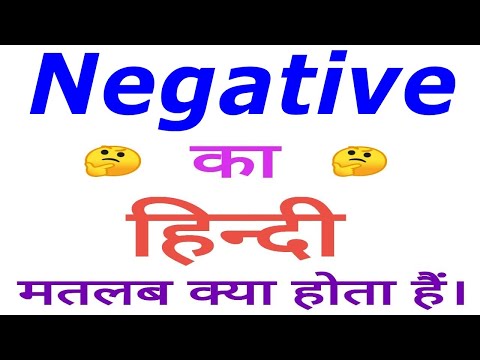 Negative meaning in hindi | Negative ka matlab kya hota hai | Negative in hindi