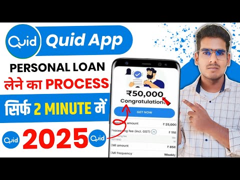 Quid Loan App Se Loan Kaise Le 2025 | Quid Personal Loan App | Quid Personal Loan App Real or Fake ?