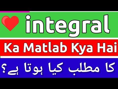 Integral Meaning In Urdu | Integral Ka Matlab Kya Hota Hai | Integral Ka Meaning Kya Hai | Integral