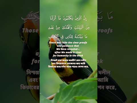 70) Surah Al-Baqarah (The Cow) 2:158-160
